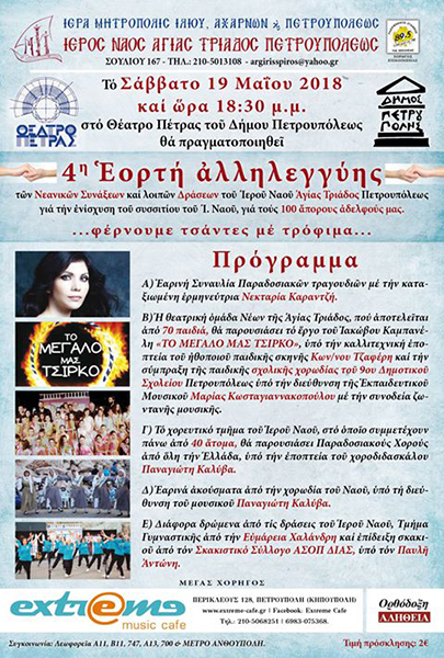 afisa_ag_triada - Μαχητής Δυτικής Αθήνας