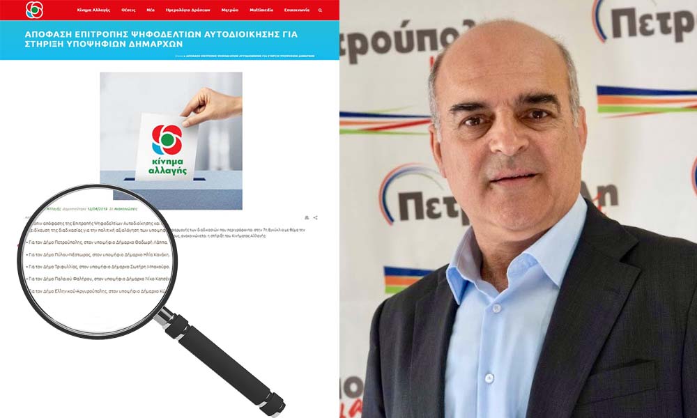 ΤΟ ΚΙΝ.ΑΛ. ΣΤΗΡΙΖΕΙ ΤΗΝ «ΠΕΤΡΟΥΠΟΛΗ ΜΑΖΙ» - Μαχητής Δυτικής Αθήνας