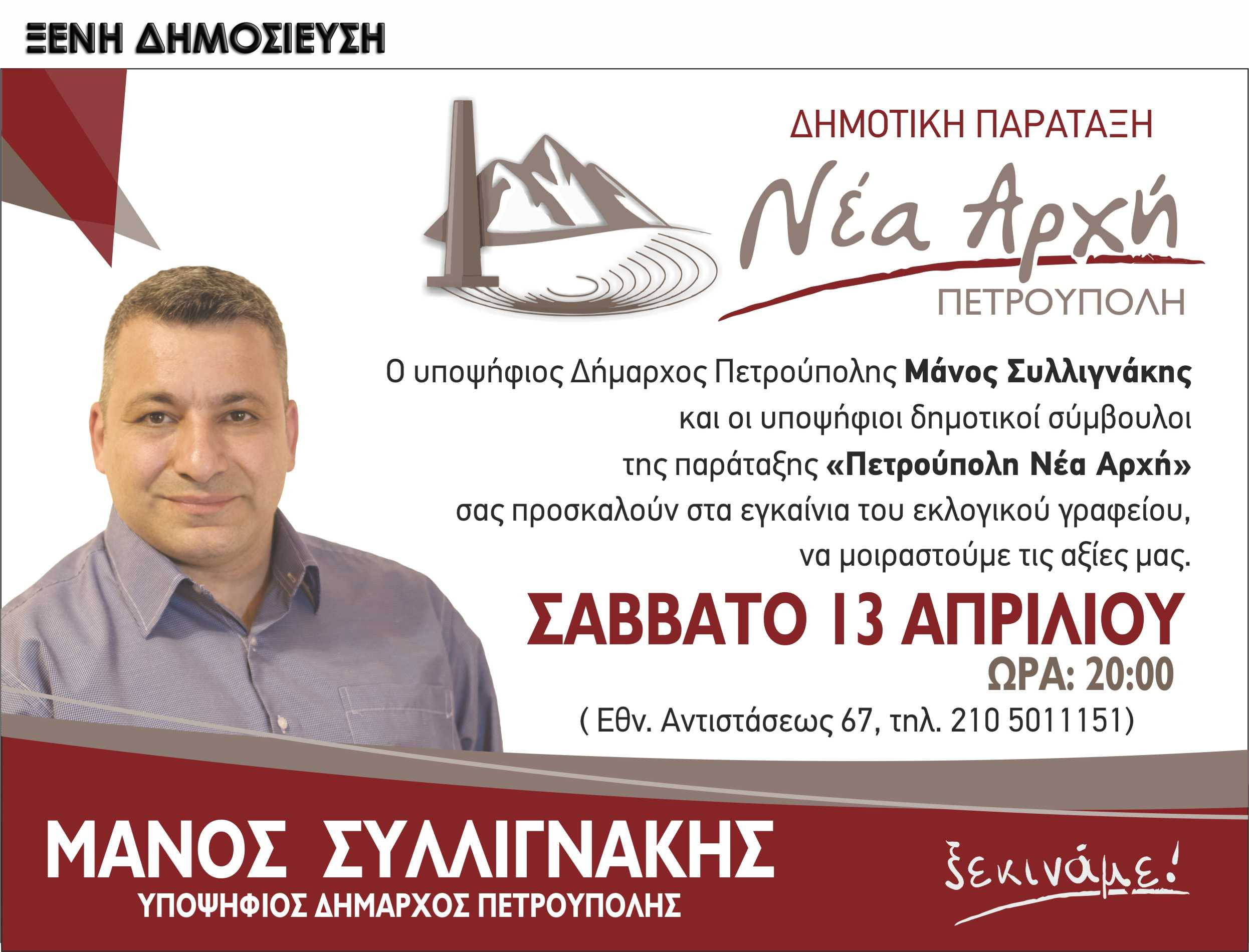 - Μαχητής Δυτικής Αθήνας