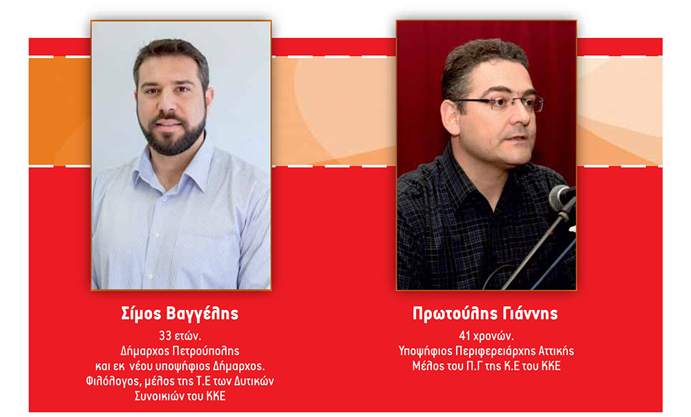 ΟΙ ΥΠΟΨΗΦΙΟΙ ΤΗΣ ΛΑΪΚΗΣ ΣΥΣΠΕΙΡΩΣΗΣ ΣΤΗΝ ΠΕΤΡΟΥΠΟΛΗ - Μαχητής Δυτικής ...