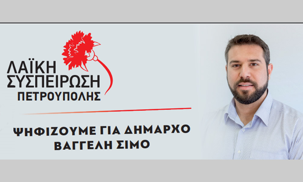 ΛΑΪΚΗ ΣΥΣΠΕΙΡΩΣΗ: ΞΑΝΑ ΣΤΟ ΤΙΜΟΝΙ Ο ΒΑΓΓΕΛΗΣ ΣΙΜΟΣ! - Μαχητής Δυτικής ...