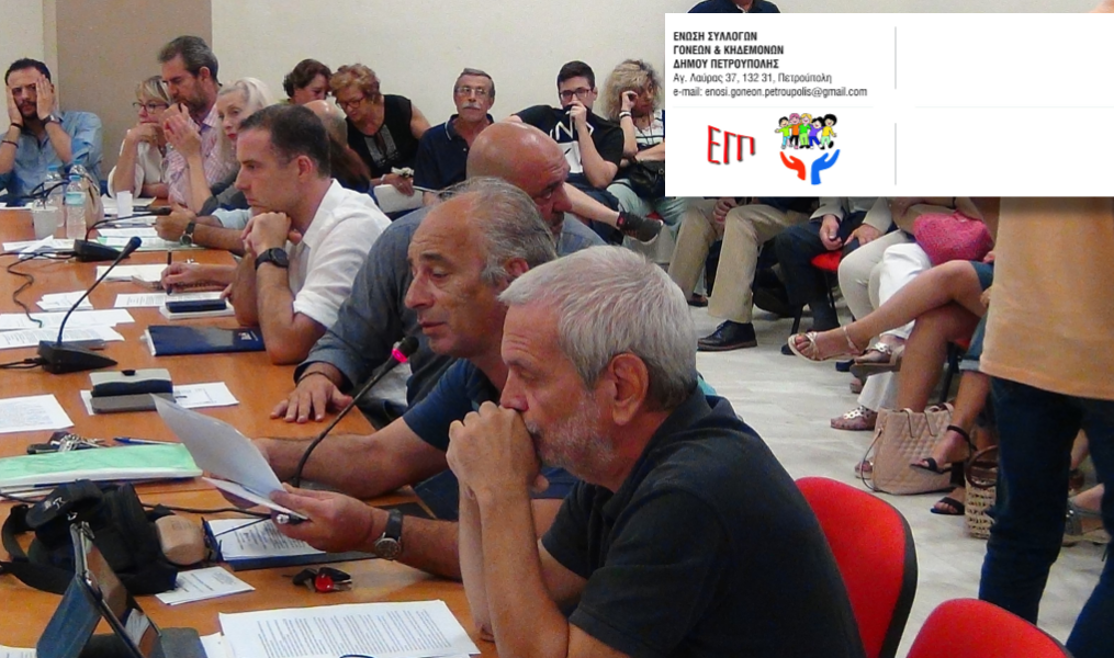 ΕΝΩΣΗ ΓΟΝΕΩΝ: Η ΥΓΕΙΑ ΜΑΣ ΓΙΑ ΤΗΝ ΠΟΛΙΤΕΙΑ ΕΧΕΙ ΜΙΚΡΗ ΑΞΙΑ! - Μαχητής ...