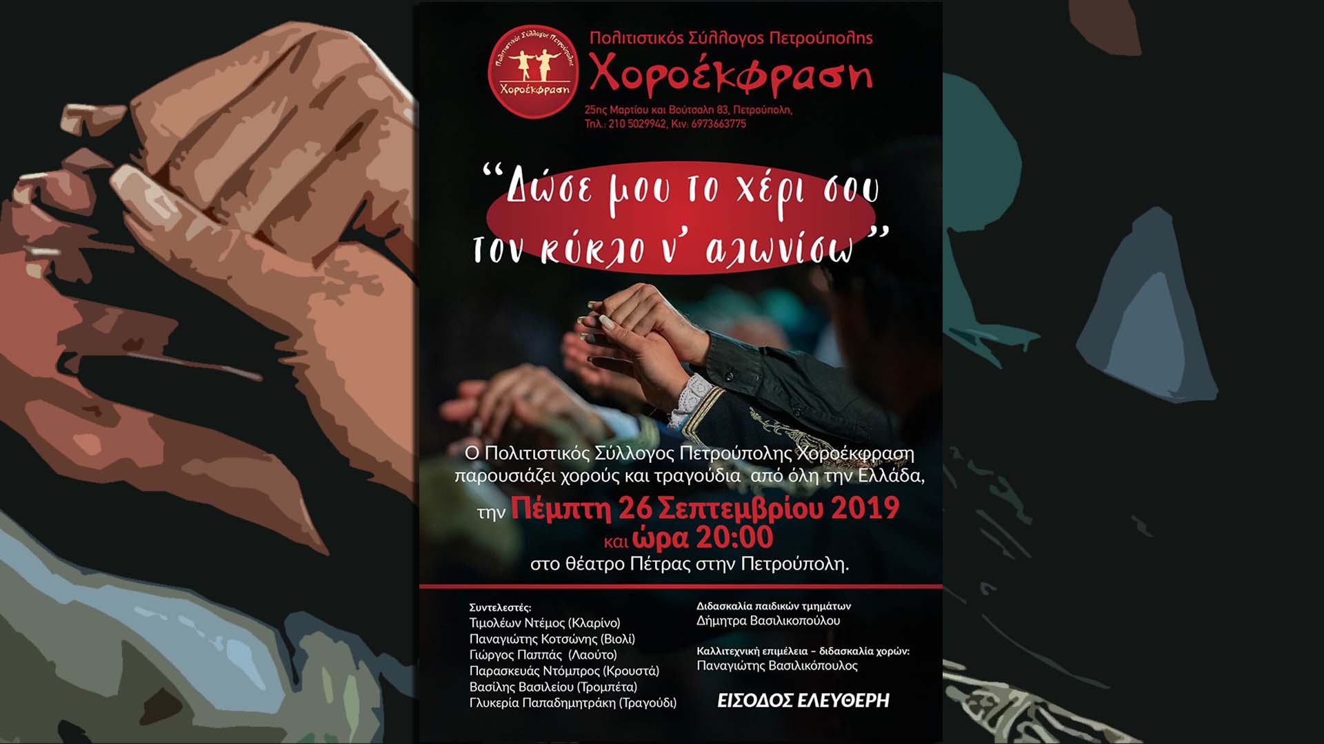 «ΔΩΣΕ ΜΟΥ ΤΟ ΧΕΡΙ ΣΟΥ ΤΟΝ ΚΥΚΛΟ Ν' ΑΛΩΝΙΣΩ» - Μαχητής Δυτικής Αθήνας