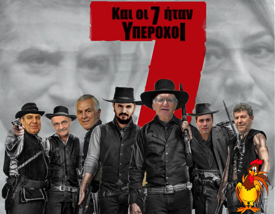 ΚΙΚΙΡΙΚΟΥ! ΡΙΜΕΙΚ ΚΑΙ ΟΙ «7 ΗΤΑΝ ΥΠΕΡΟΧΟΙ»! - Μαχητής Δυτικής Αθήνας