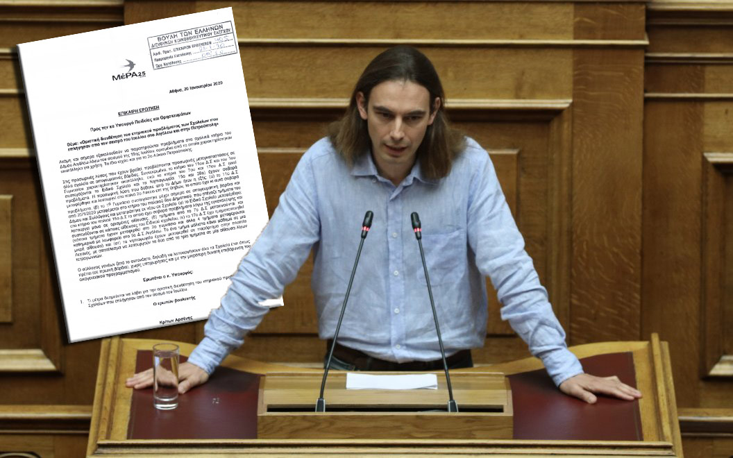 ΚΡ. ΑΡΣΕΝΗΣ: ΕΠΕΡΩΤΗΣΗ ΣΤΗ ΒΟΥΛΗ ΓΙΑ ΤΑ ΠΛΗΓΕΝΤΑ ΣΧΟΛΕΙΑ ΑΠΟ ΤΟΝ ΣΕΙΣΜΟ ...