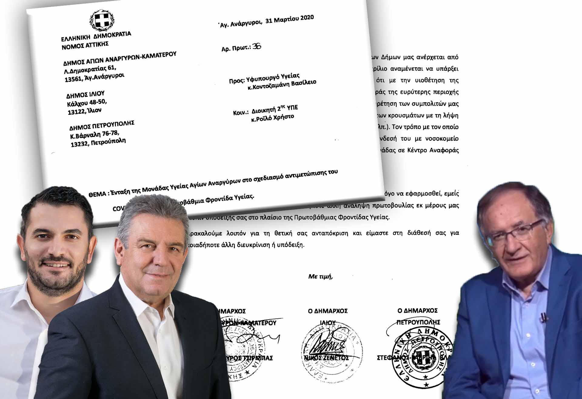 ΤΡΕΙΣ ΔΗΜΑΡΧΟΙ ΖΗΤΟΥΝ ΕΝΤΑΞΗ ΤΟΥ ΚΕΝΤΡΟΥ ΥΓΕΙΑΣ ΑΓΙΩΝ ΑΝΑΡΓΥΡΩΝ ΣΕ ...