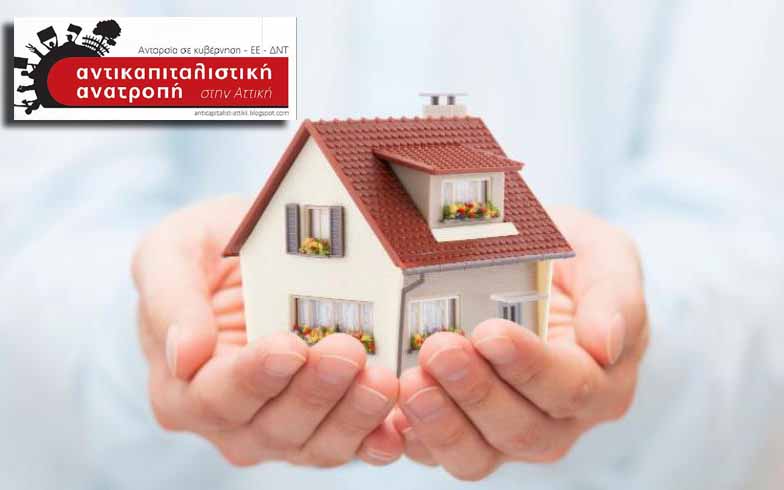 ΑΝΤΙΚΑΠΙΤΑΛΙΣΤΙΚΗ ΑΝΑΤΡΟΠΗ: ΨΗΦΙΣΜΑ ΓΙΑ ΤΗΝ ΠΡΟΣΤΑΣΙΑ ΤΗΣ ΛΑΪΚΗΣ ...