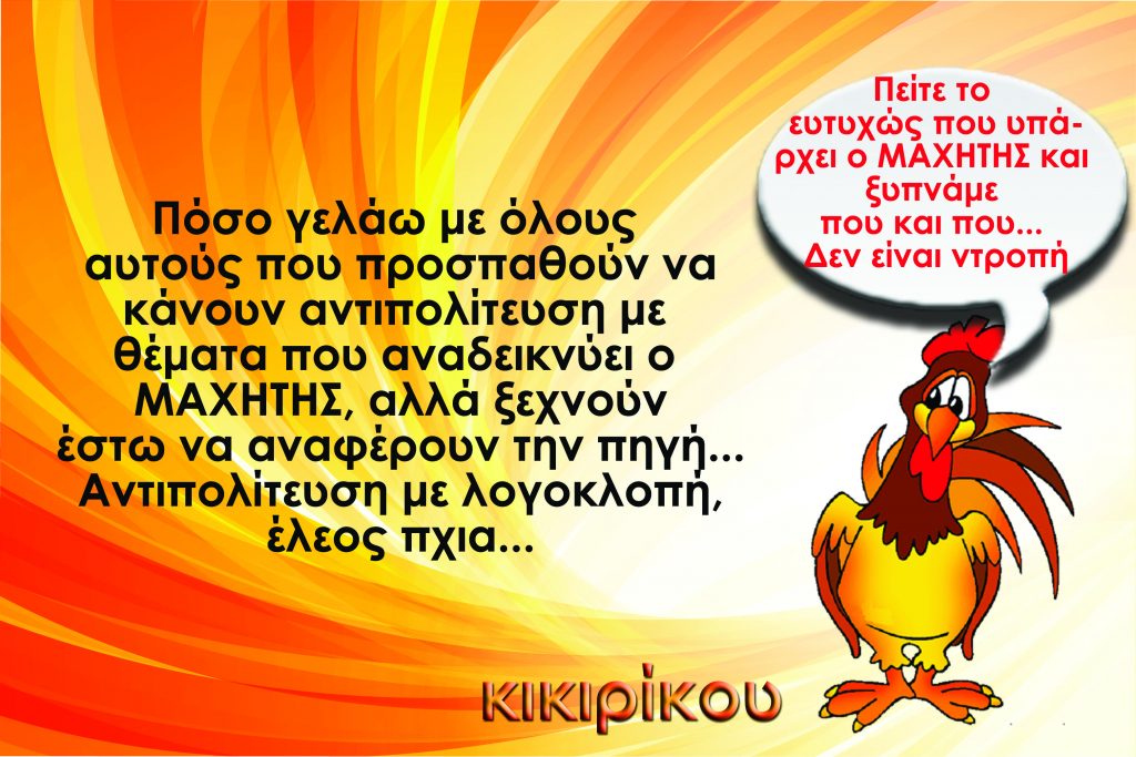 - Μαχητής Δυτικής Αθήνας
