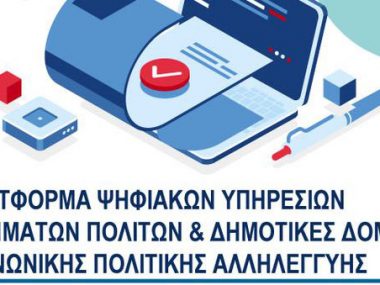 ΨΗΦΙΑΚΕΣ ΥΠΗΡΕΣΙΕΣ ΤΟΥ ΔΗΜΟΥ ΠΕΡΙΣΤΕΡΙΟΥ - Μαχητής Δυτικής Αθήνας