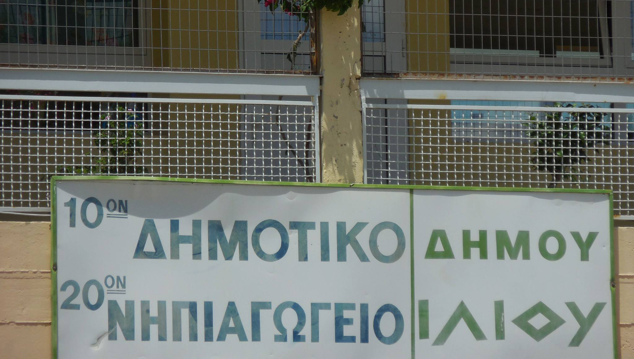 ΛΑΪΚΗ ΣΥΣΠΕΙΡΩΣΗ ΙΛΙΟΥ: ΖΗΤΟΥΜΕ ΜΑΖΙΚΑ ΤΕΣΤ ΣΕ ΕΚΠΑΙΔΕΥΤΙΚΟΥΣ ΚΑΙ ...