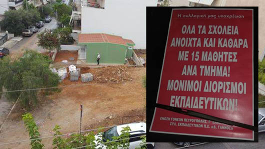 ΕΝΕΡΓΟΙ ΠΟΛΙΤΕΣ: SOS ΕΚΠΕΜΠΟΥΝ ΤΑ ΣΧΟΛΕΙΑ ΤΗΣ ΠΕΤΡΟΥΠΟΛΗΣ - Μαχητής ...
