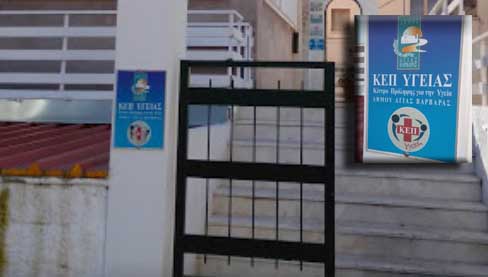 ΔΗΜΟΣ ΑΓΙΑΣ ΒΑΡΒΑΡΑΣ: ΣΥΝΤΑΓΟΓΡΑΦΗΣΗ ΑΝΤΙΓΡΙΠΙΚΟΥ ΕΜΒΟΛΙΟΥ ΑΠΟ ΤΟ ΚΕΠ ...