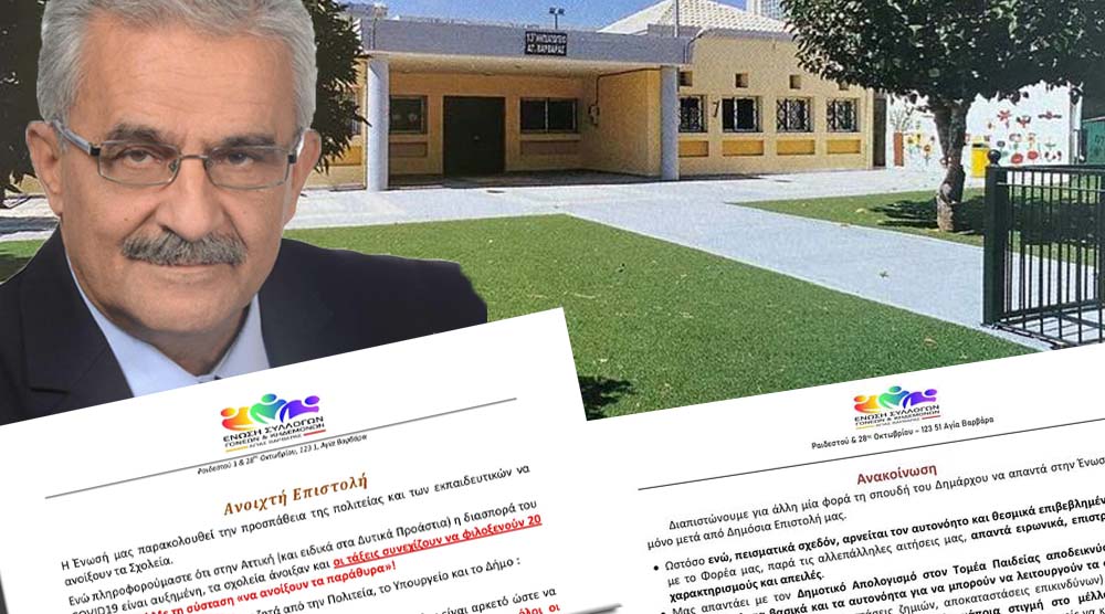 ΑΓΙΑ ΒΑΡΒΑΡΑ: «ΠΟΛΕΜΟΣ» ΜΕΤΑΞΥ ΜΙΧΟΥ ΚΑΙ ΕΝΩΣΗΣ ΓΟΝΕΩΝ - Μαχητής ...