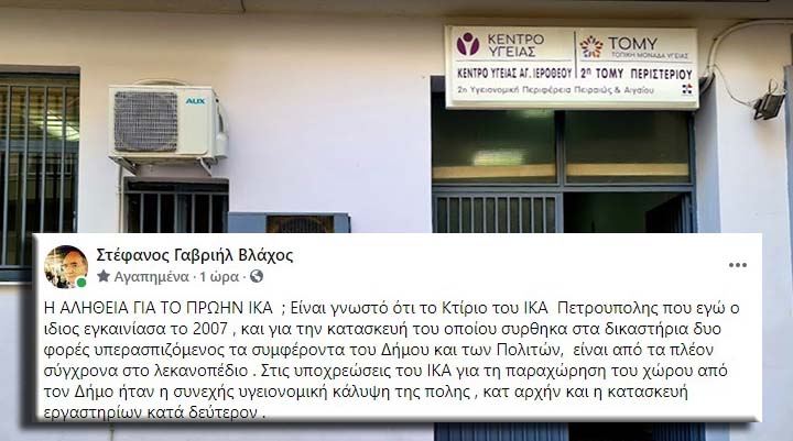 ΣΤΕΦΑΝΟΣ ΒΛΑΧΟΣ: ΣΤΗΝ ΑΝΤΕΠΙΘΕΣΗ ΓΙΑ ΤΗ ΜΕΤΑΦΟΡΑ ΤΟΥ ΚΥ ΑΓ. ΙΕΡΟΘΕΟΥ ...