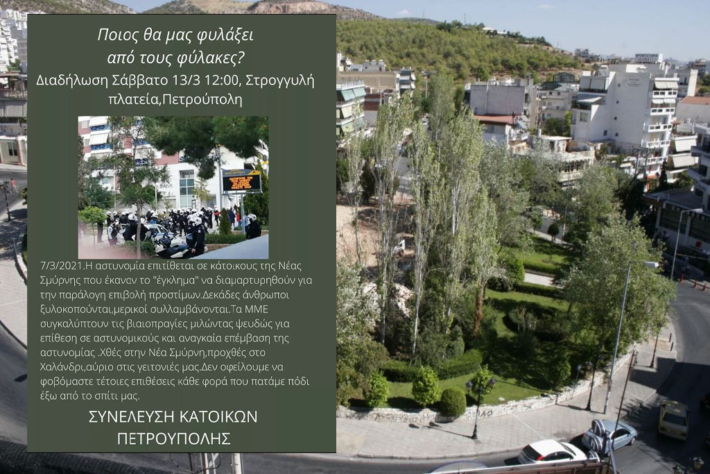 ΠΕΤΡΟΥΠΟΛΗ: ΠΟΙΑ ΕΙΝΑΙ Η ΣΥΝΕΛΕΥΣΗ ΚΑΤΟΙΚΩΝ ΠΟΥ ΚΑΛΕΙ ΣΕ ΔΙΑΔΗΛΩΣΗ ΣΤΗΝ ...