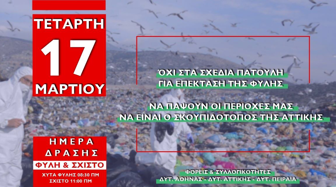 ΠΑΝΑΤΤΙΚΗ ΜΕΡΑ ΔΡΑΣΗΣ ΚΑΤΑ ΤΩΝ ΝΕΩΝ ΕΓΚΑΤΑΣΤΑΣΕΩΝ ΔΙΑΧΕΙΡΙΣΗΣ ...