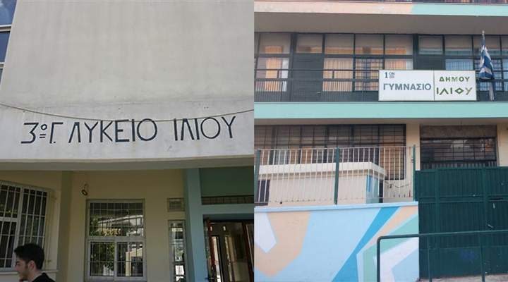 ΙΛΙΟΝ: ΣΕ ΠΡΟΤΥΠΑ ΣΧΟΛΕΙΑ ΑΝΑΒΑΘΜΙΖΟΝΤΑΙ ΤΟ 1ο ΓΥΜΝΑΣΙΟ ΚΑΙ 3ο ΛΥΚΕΙΟ ...