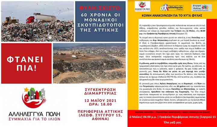 ΧΥΤΑ ΦΥΛΗΣ: ΑΛΛΗΛΕΓΓΥΑ ΠΟΛΗ, ΑΛΛΗΛΕΓΓΥΗ Η ΔΥΝΑΜΗ ΜΑΣ ΚΑΙ ΕΝΕΡΓΟΙ ...