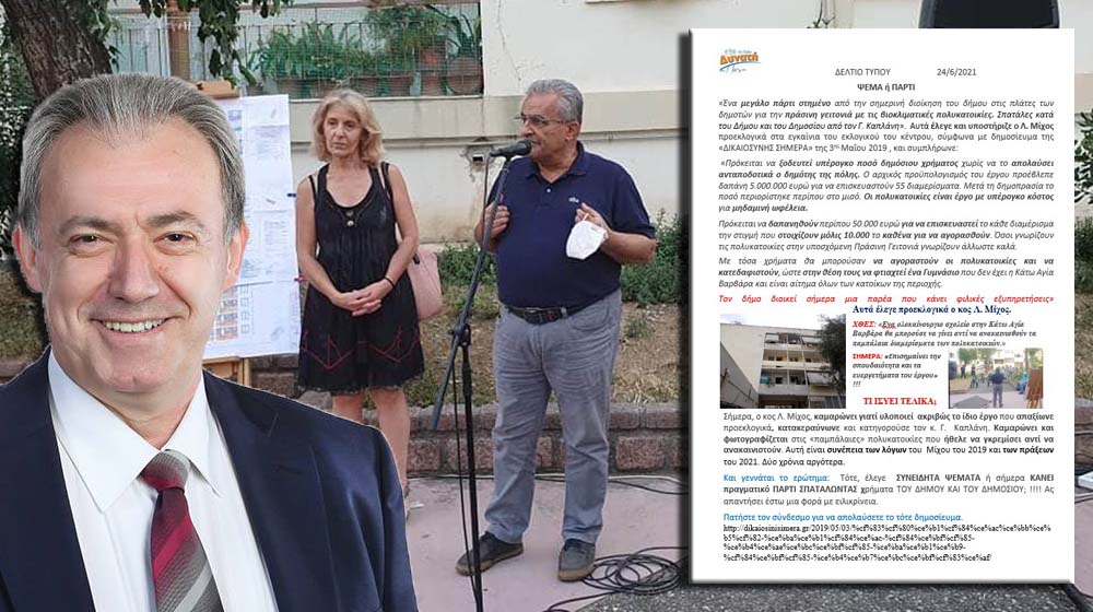 ΜΙΧ. ΓΙΑΓΚΑΣ: ΨΕΜΑ ή ΠΑΡΤΙ; - Μαχητής Δυτικής Αθήνας