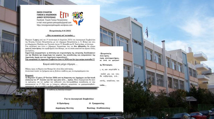 ΕΝΩΣΗ ΓΟΝΕΩΝ ΠΕΤΡΟΥΠΟΛΗΣ: ΠΩΣ ΝΑ ΚΡΥΦΤΕΙΣ ΑΠ’ ΤΑ ΠΑΙΔΙΑ… - Μαχητής ...