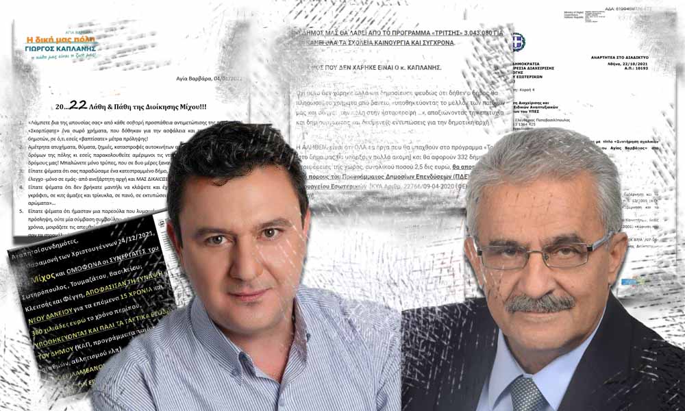 Κόντρα χωρίς τέλος Καπλάνη – Μίχου - Μαχητής Δυτικής Αθήνας