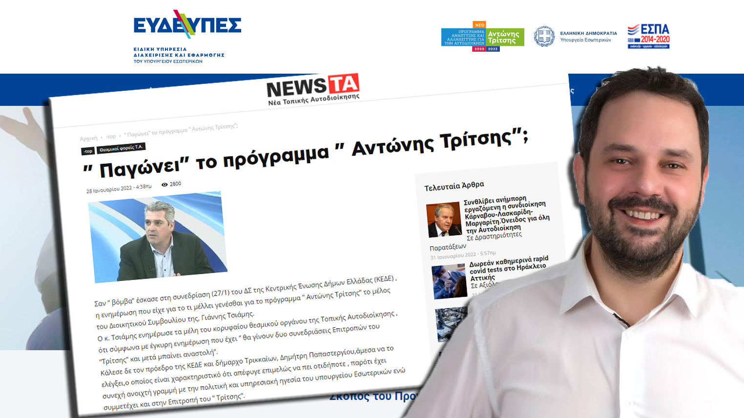Μαν. Μπουσούνης: Να μιλήσουν οι δήμαρχοι, για το πάγωμα του «Αντ ...