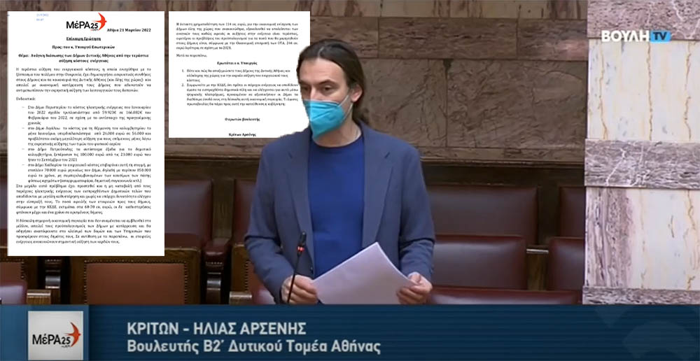ΚΡ. ΑΡΣΕΝΗΣ: Η ενεργειακή ακρίβεια απειλεί με κατάρρευση τους δήμους ...