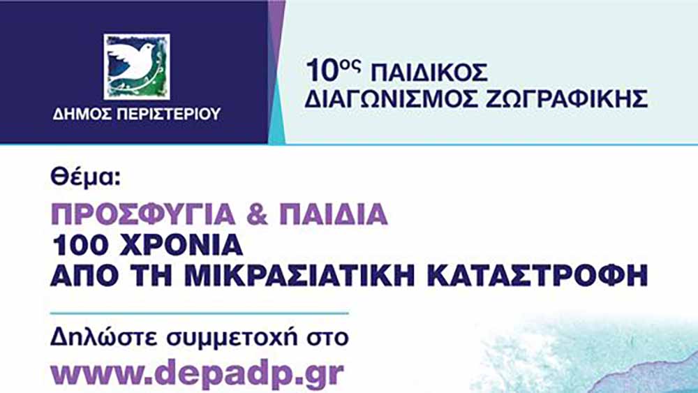 Παράταση (έως 9/5) του 10ου διαγωνισμού Παιδικής Ζωγραφικής στο ...