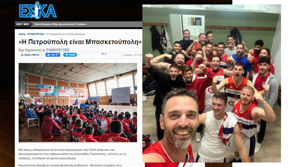 Η ΠΕΤΡΟΥΠΟΛΗ ΕΙΝΑΙ ΜΠΑΣΚΕΤΟΥΠΟΛΗ! - Μαχητής Δυτικής Αθήνας