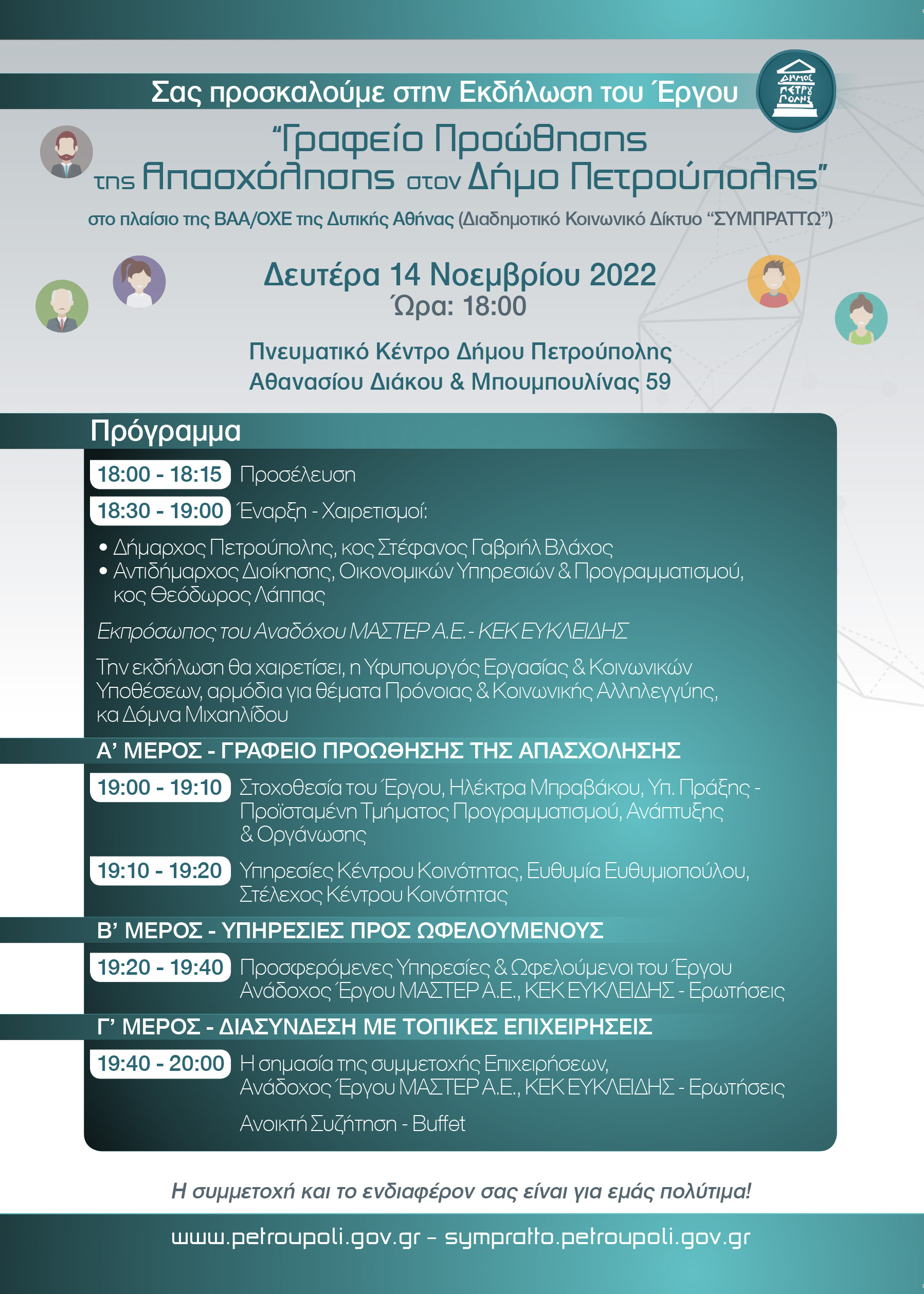 ΠΕΤΡΟΥΠΟΛΗ: ΗΜΕΡΙΔΑ ΓΙΑ ΤΗΝ ΠΡΟΩΘΗΣΗ ΑΠΑΣΧΟΛΗΣΗΣ ΣΤΟ ΠΝΕΥΜΑΤΙΚΟ ΚΕΝΤΡΟ ...