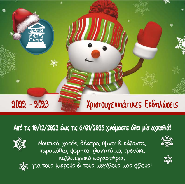 ΠΕΤΡΟΥΠΟΛΗ: ΜΕ ΤΣΑΛΙΚΗ ΤΟ ΑΝΑΜΜΑ ΤΟΥ ΧΡΙΣΤΟΥΓΕΝΝΙΑΤΙΚΟΥ ΔΕΝΤΡΟΥ ...