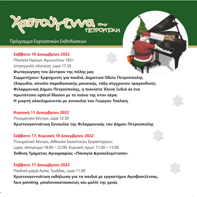 ΠΕΤΡΟΥΠΟΛΗ: ΜΕ ΤΣΑΛΙΚΗ ΤΟ ΑΝΑΜΜΑ ΤΟΥ ΧΡΙΣΤΟΥΓΕΝΝΙΑΤΙΚΟΥ ΔΕΝΤΡΟΥ ...