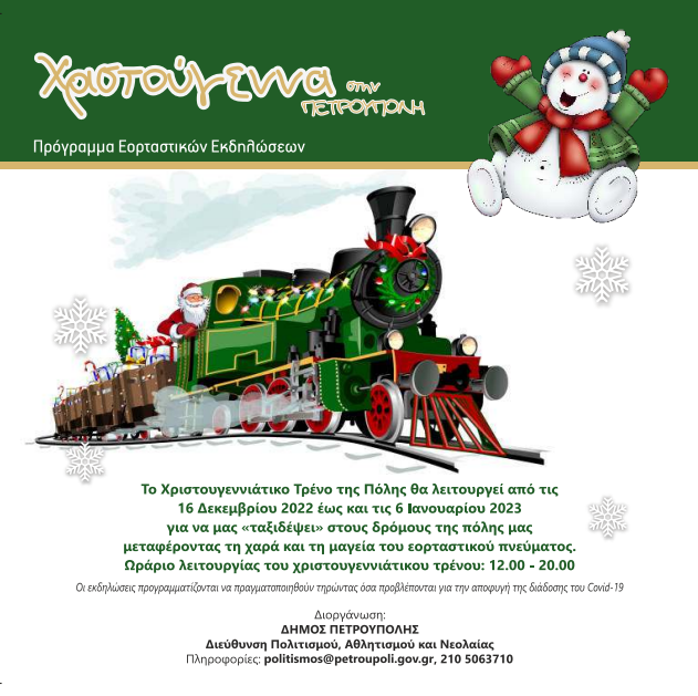 ΠΕΤΡΟΥΠΟΛΗ: ΜΕ ΤΣΑΛΙΚΗ ΤΟ ΑΝΑΜΜΑ ΤΟΥ ΧΡΙΣΤΟΥΓΕΝΝΙΑΤΙΚΟΥ ΔΕΝΤΡΟΥ ...